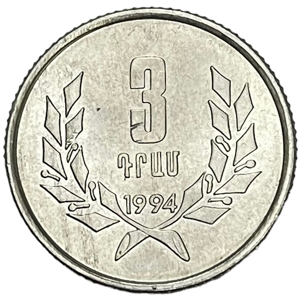 Армения 3 драма 1994 г. (Лот №4)