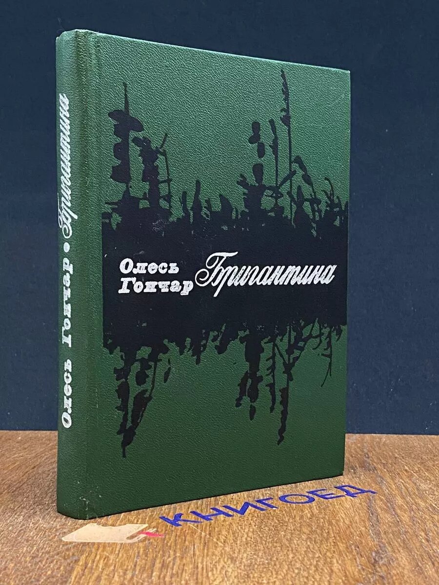 Книга. Бригантина 1974 (2039523654061)