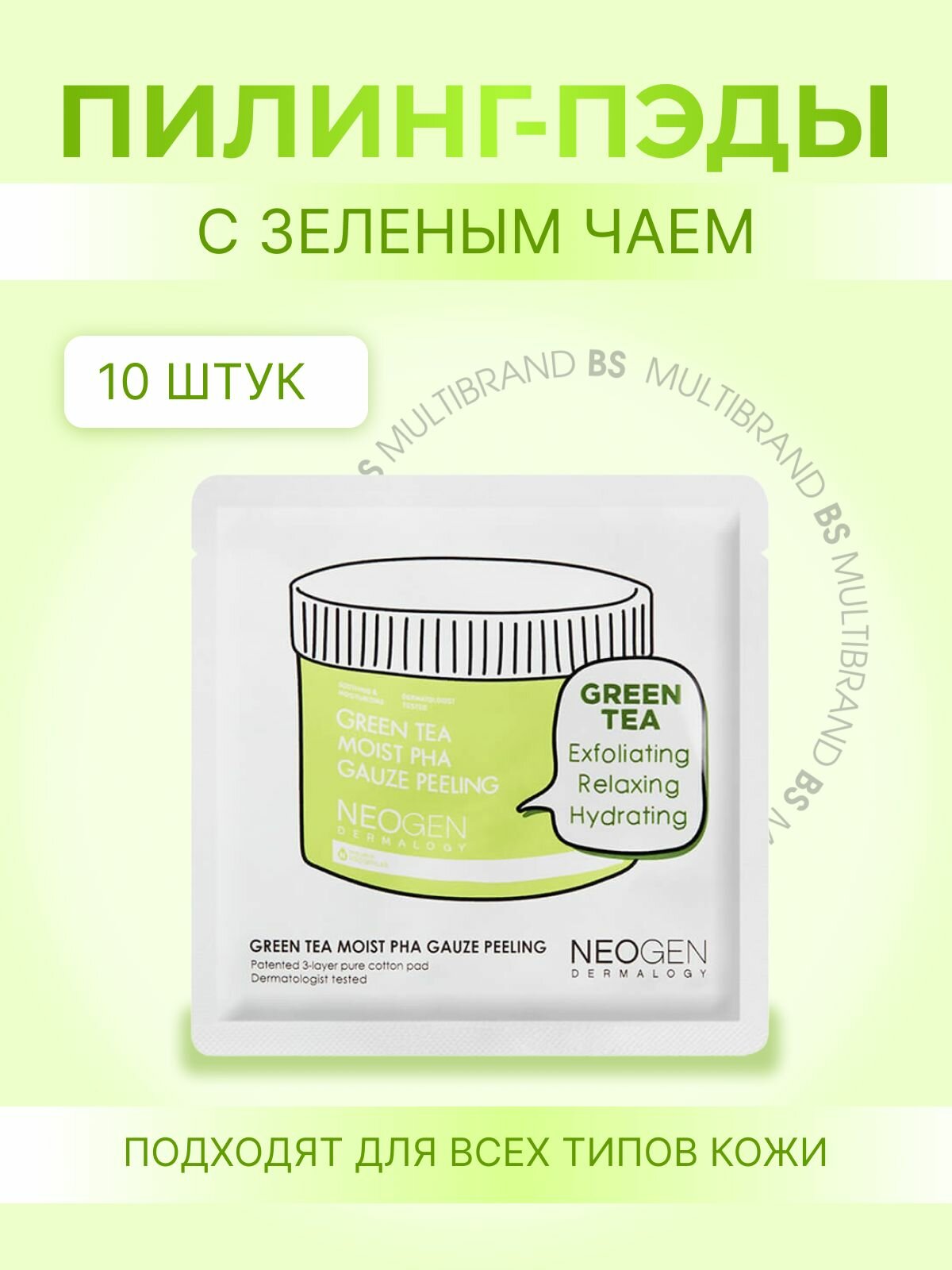 Neogen Пилинг-пэды с зеленым чаем Neogen Dermalogy Green Tea Moist PHA Gauze Peeling, 10 штук