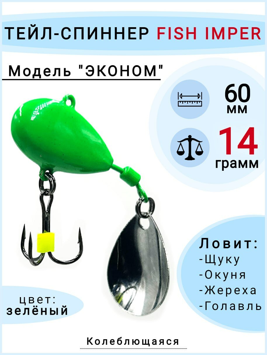 Тейл спиннер для рыбалки зеленый 14 грамм на щуку
