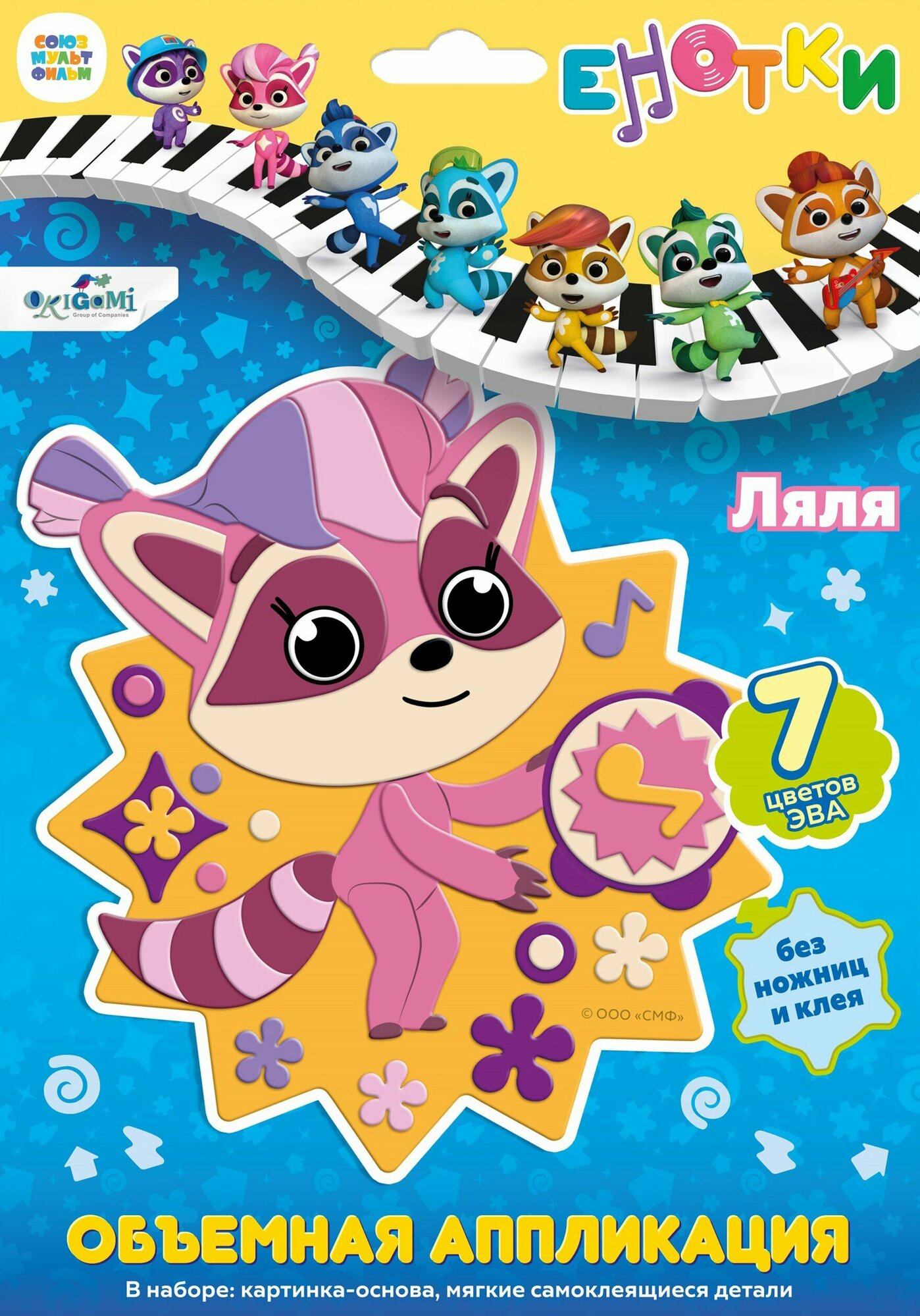 Аппликация EVA на EVA. Енотки. Ляля