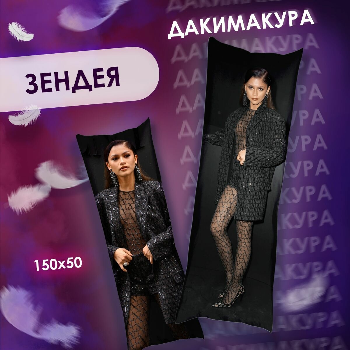 Подушка дакимакура Зендея