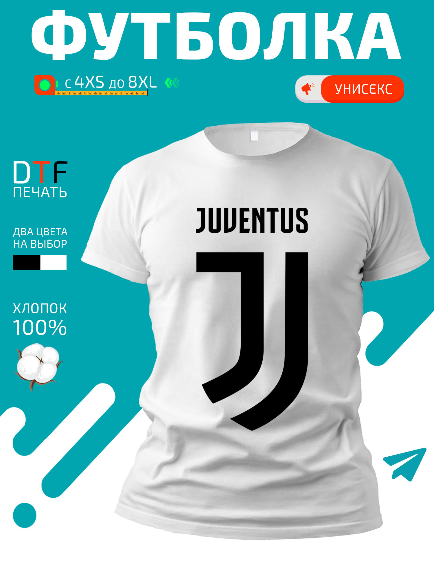 Футболка Ювентус Juventus