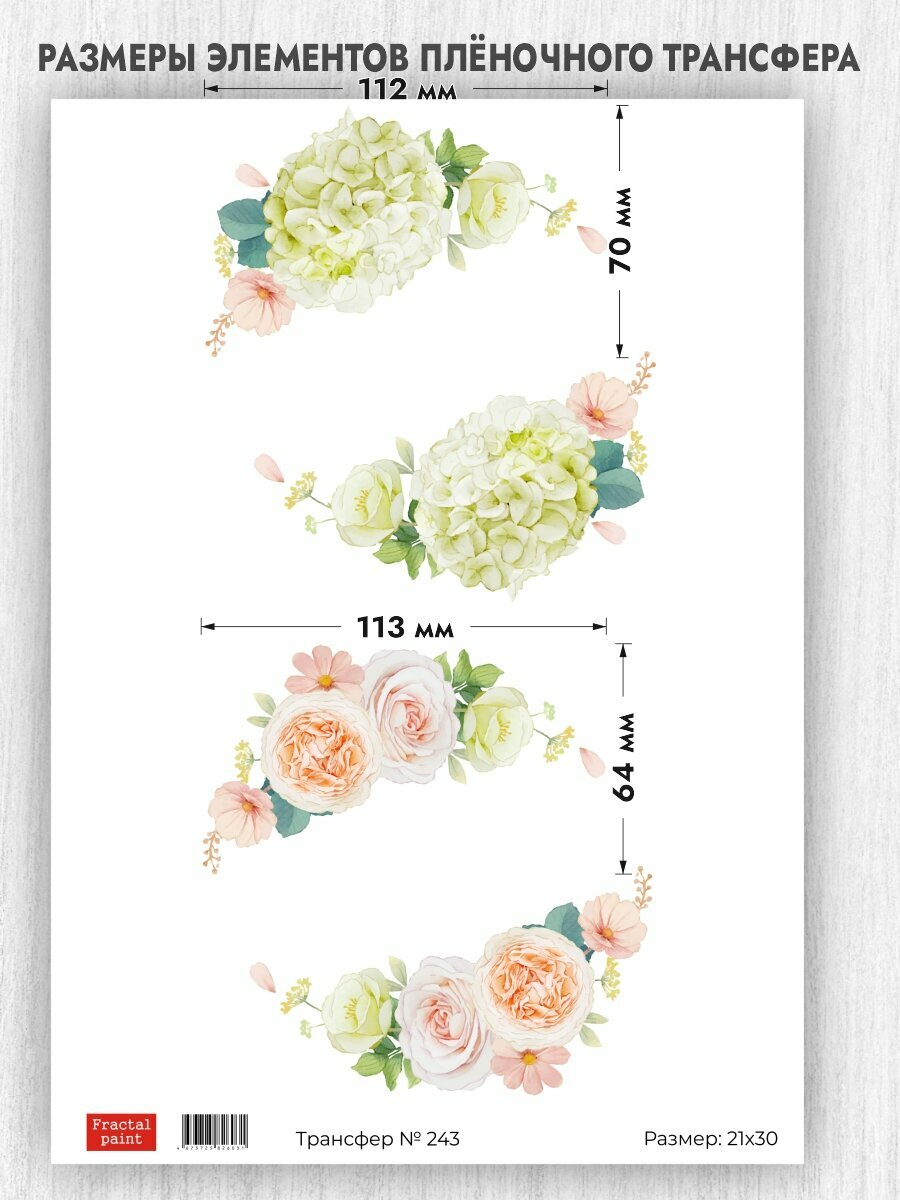 Трансфер для декупажа переводной рисунок для поверхностей 243 (А4)