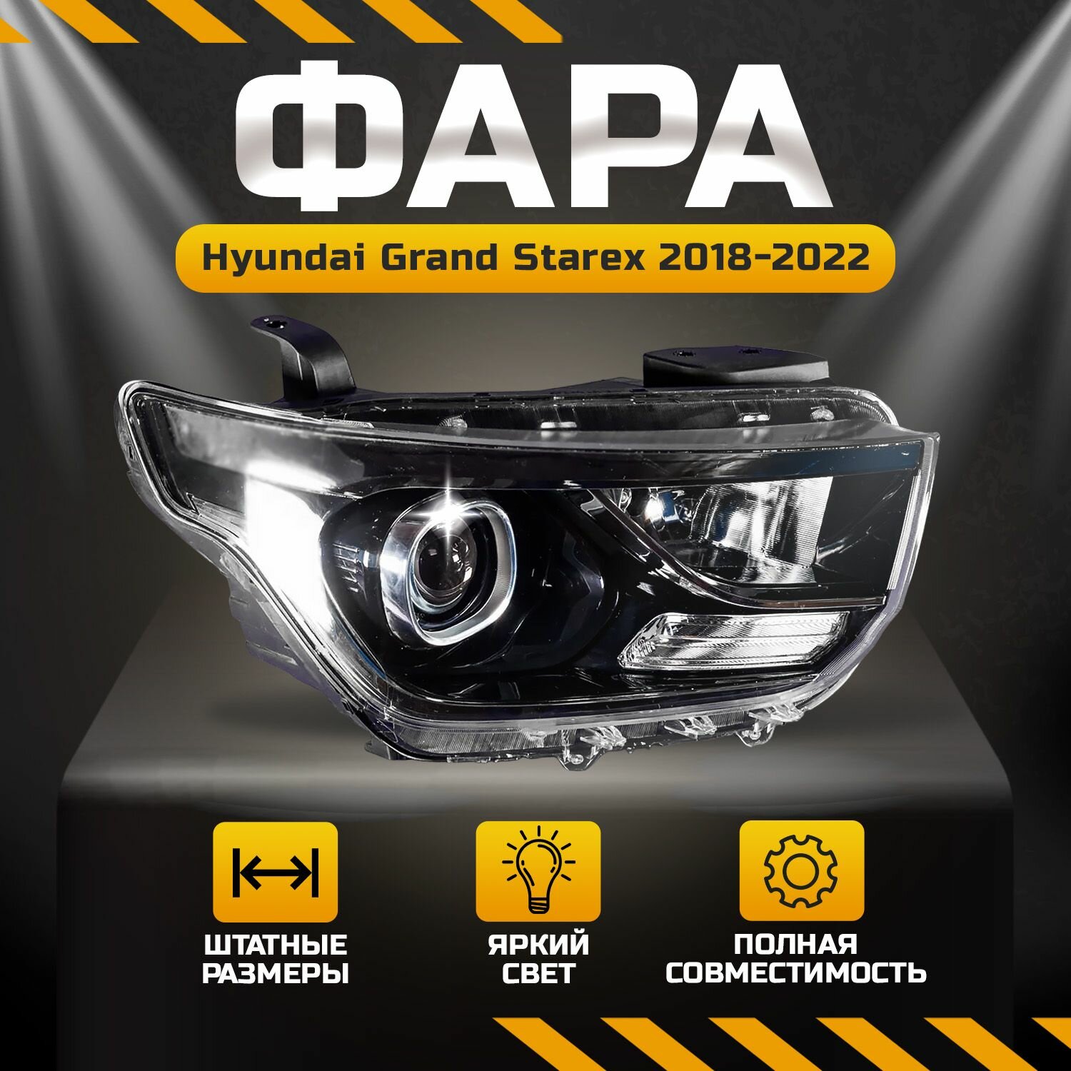 Фара Нyundai Grand Starex Хендай Гранд Старекс 2017-2021, ближний дальний свет галогенная передняя правая