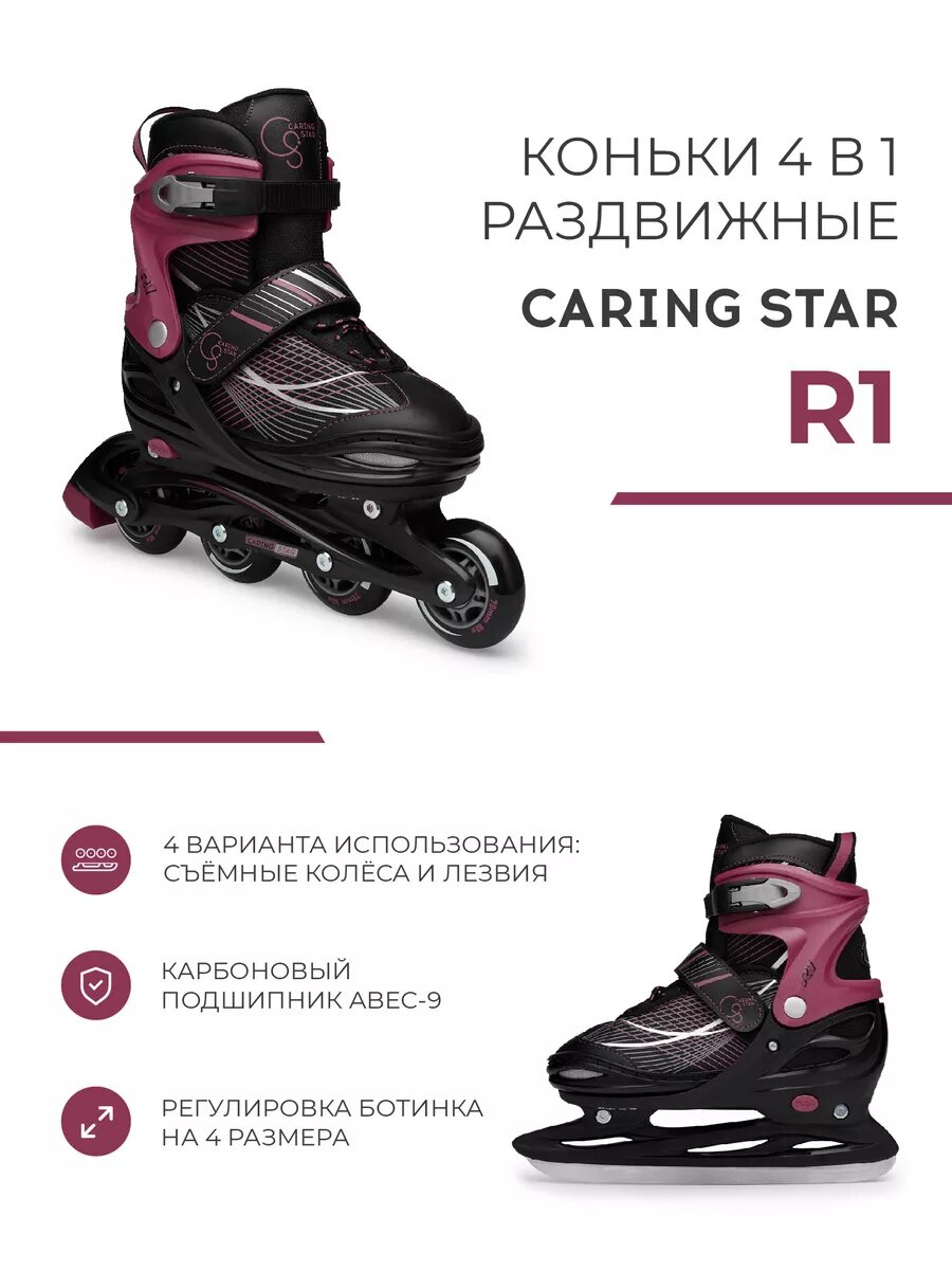 Коньки CARING STAR R1, для роликовых и хоккейных игр, полипропилен, чёрный, красный, 34-37