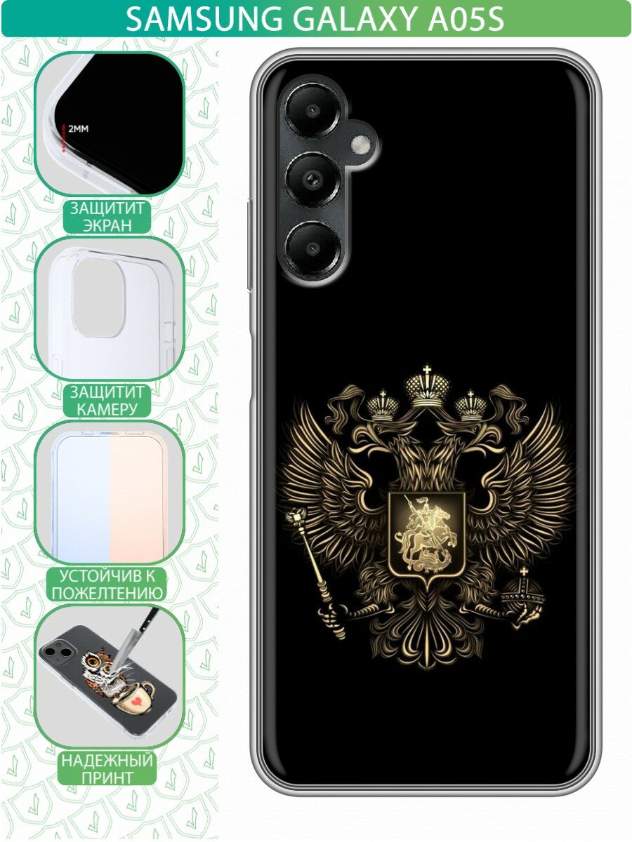 Чехол для Samsung Galaxy A05s с принтом для мужчин с золотым гербом России (Самсунг Галакси А05с)