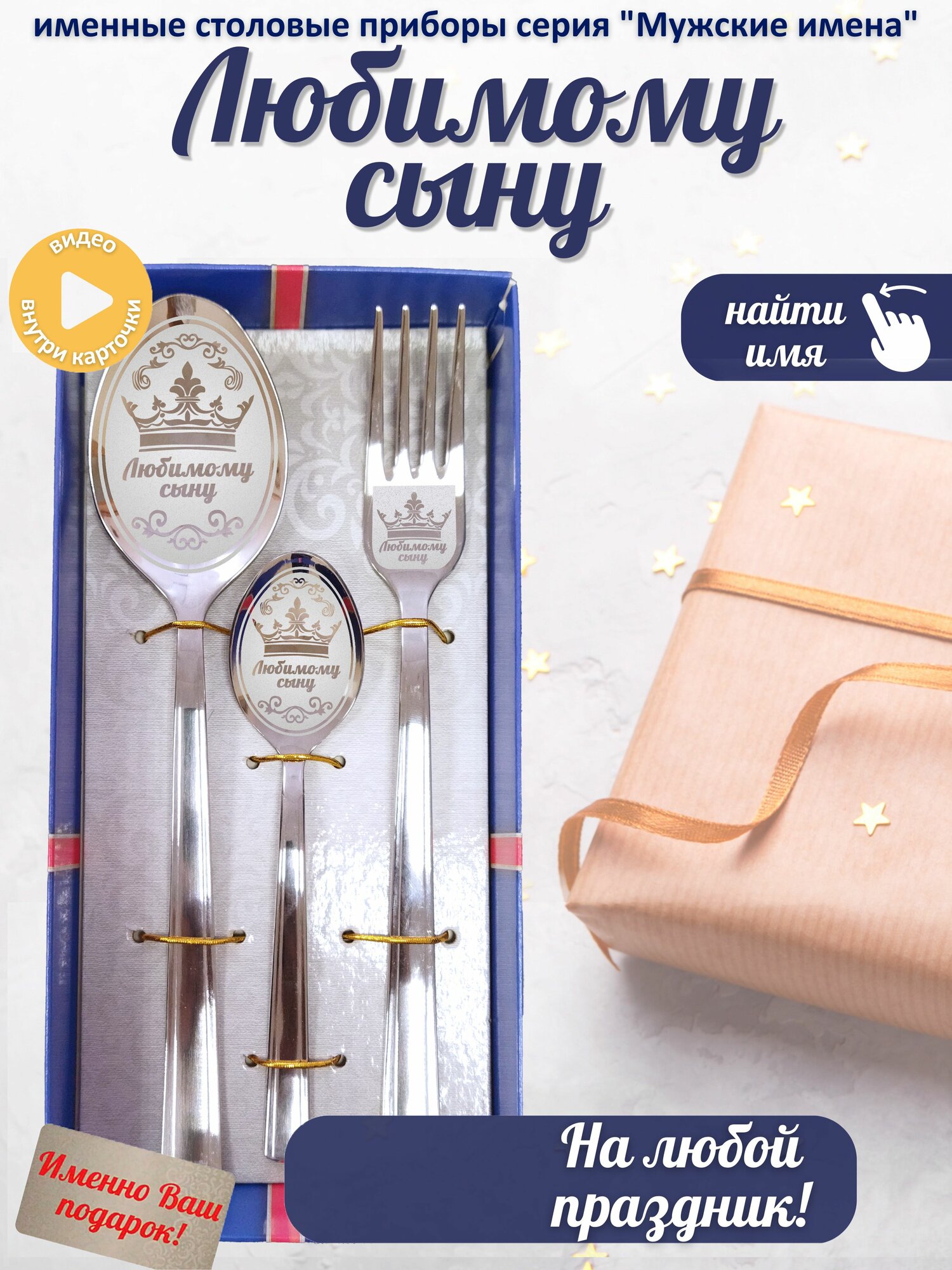 Именной набор ложек Любимому сыну