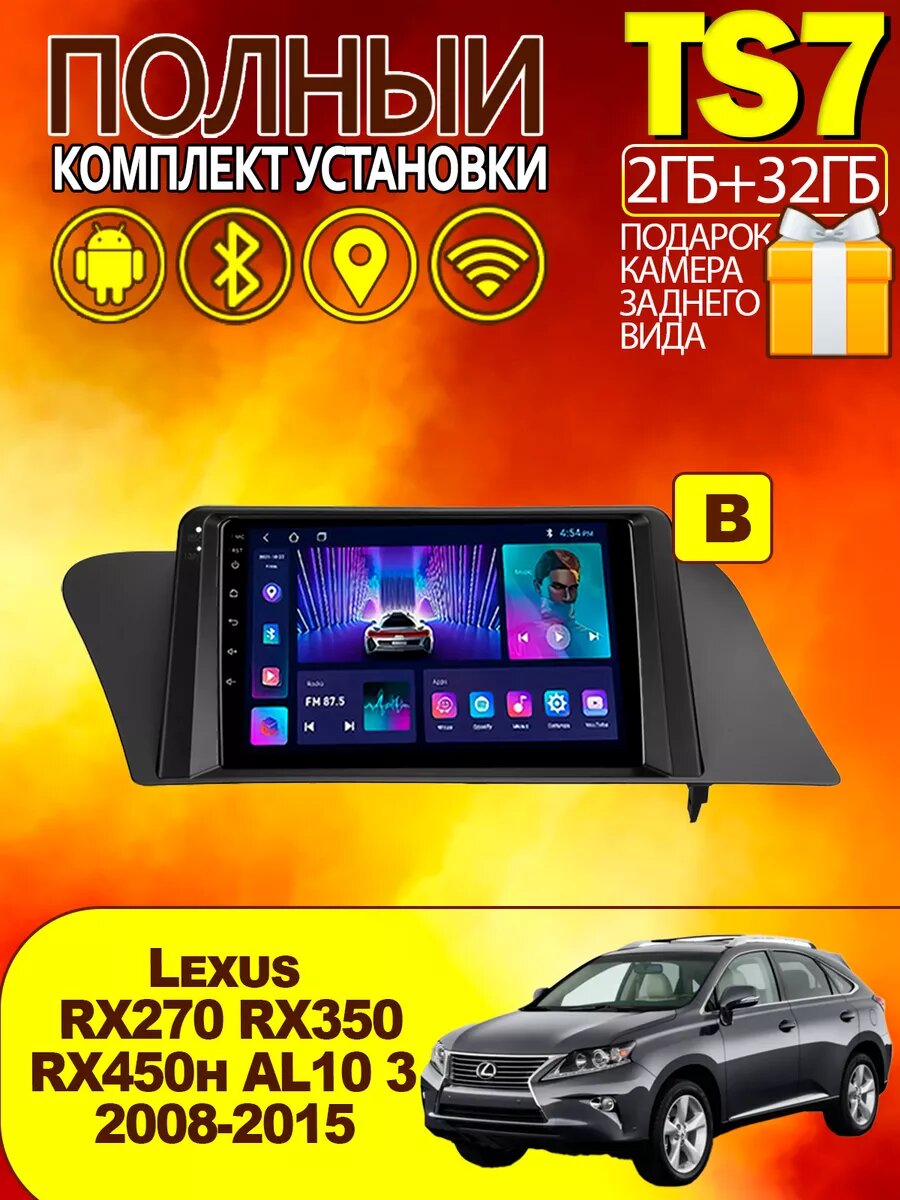 Магнитола для Lexus RX270 RX350 RX450h AL10 3 2+32 Gb, Bluetooth, FM/AM, GPS