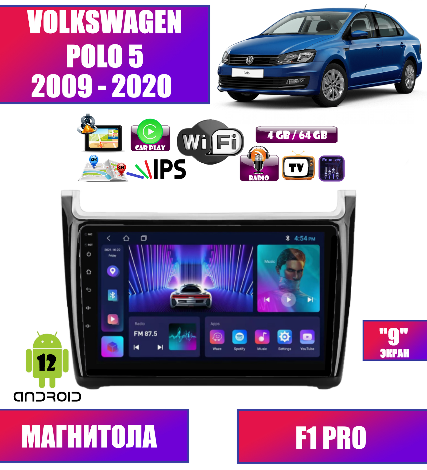 Автомагнитола для Volkswagen Polo (2009-2020), Android 12, 4/64 GB, CarPlay, Android Auto, Bluetooth, FM, GPS, WI-FI, IPS экран, DSP, сенсорные кнопки, поддержка кнопок на руле
