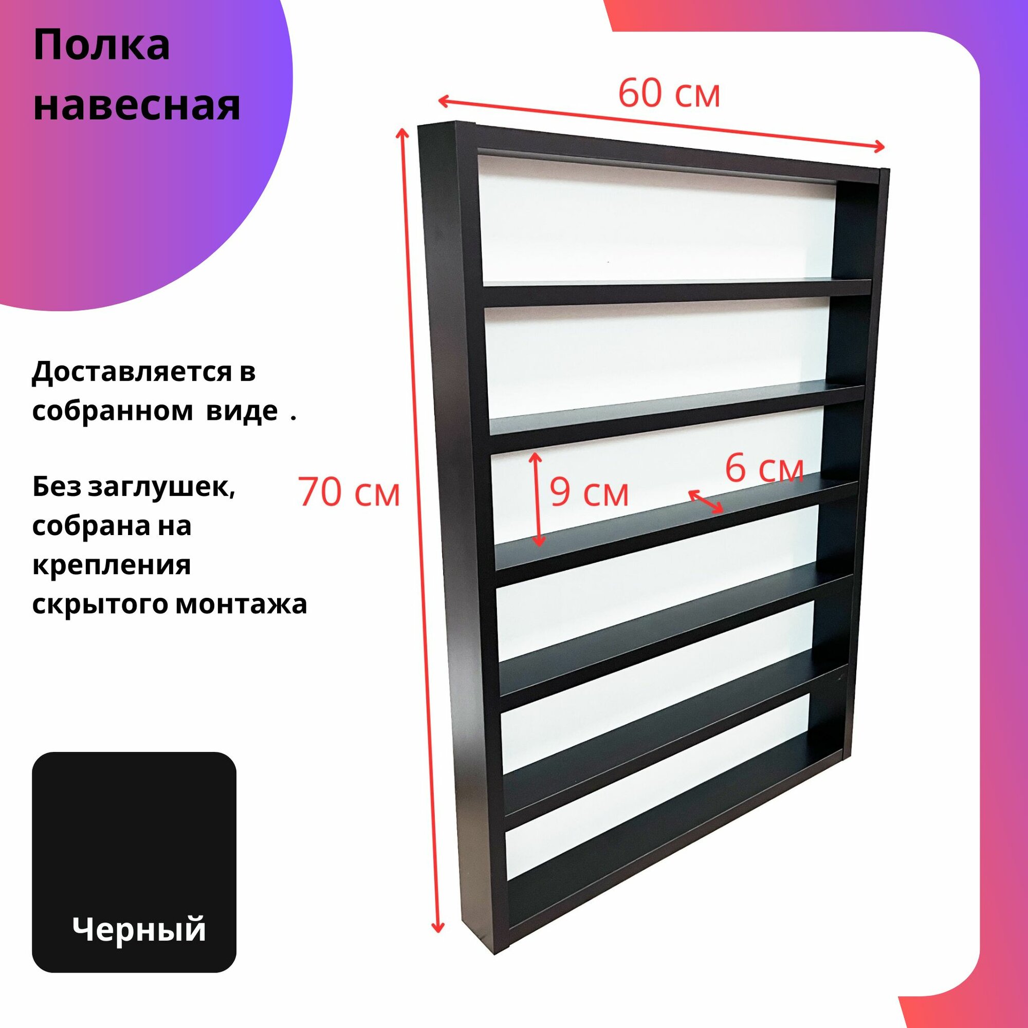Полка для гель-лаков для ногтей подвесная с петлями, Черный 60 см