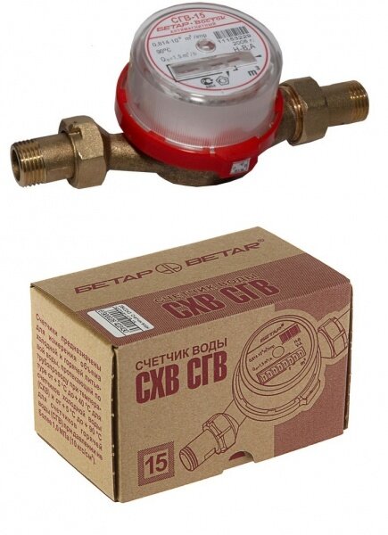 Счетчик воды бетар сгв-15 с монтажом