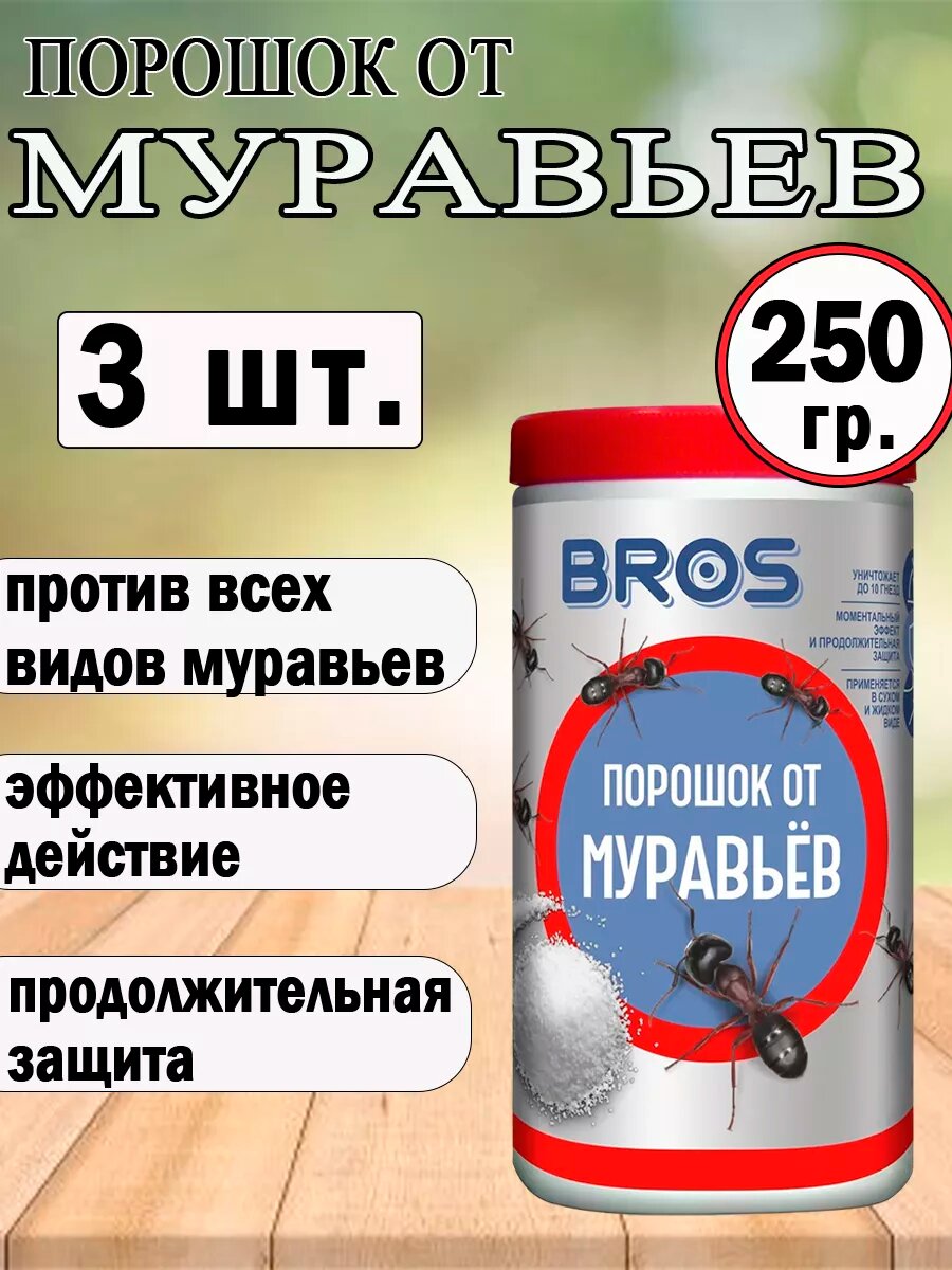 Средство от муравьев без запаха 100 гр, 250гр.
