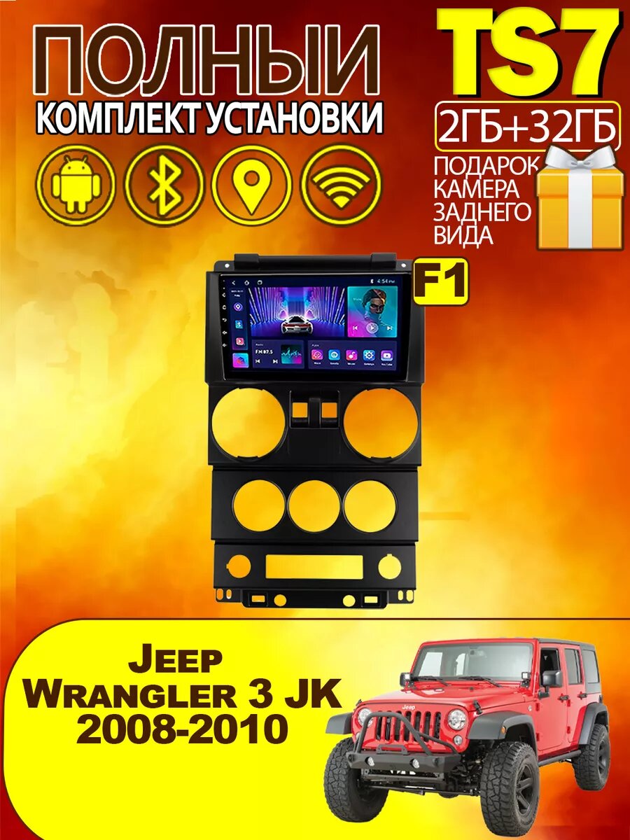 Магнитола для Jeep Wrangler 3 JK 2008 - 2010 2+32Gb, Bluetooth, FM/AM, GPS