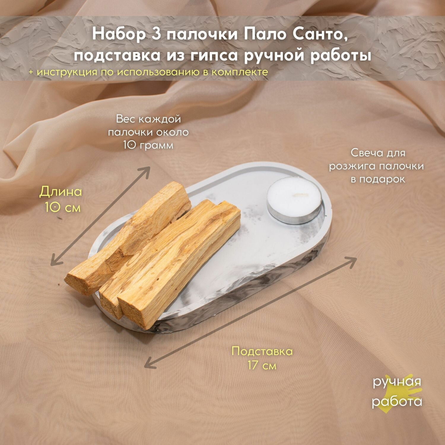 Благовония пало санто на подставке