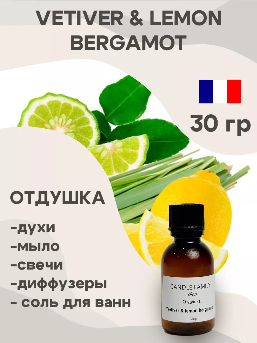 Отдушка для свечей и мыла. Ароматизатор косметический