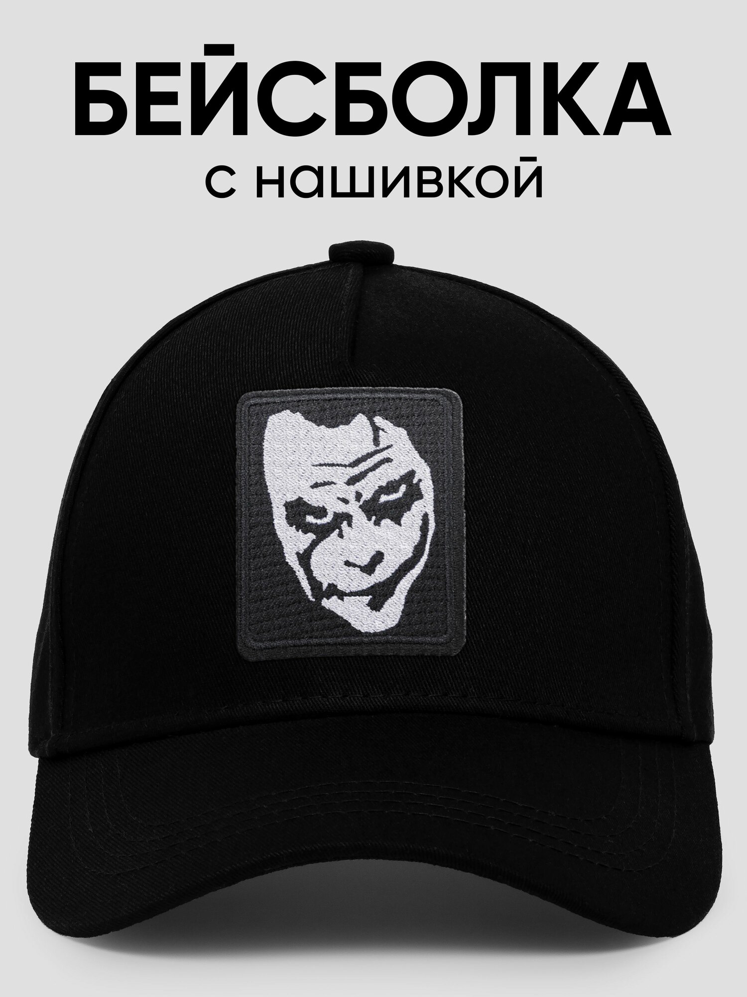 Бейсболка  Базовая коллекция для мужчин и женщин