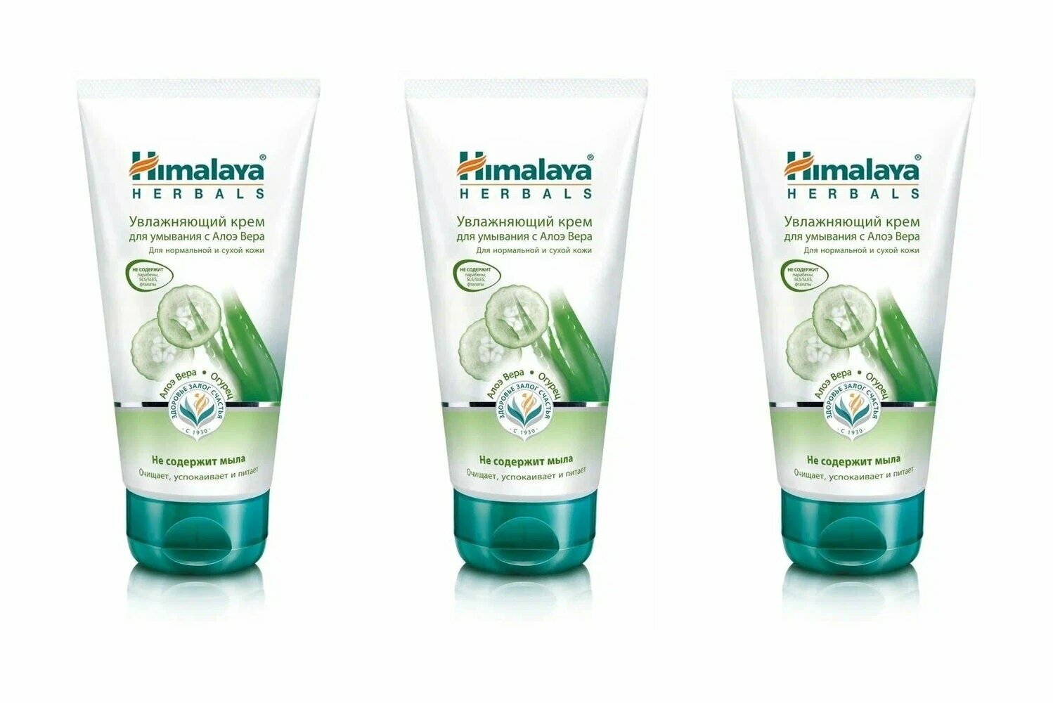Увлажяющий крем для умывания Himalaya, с Алоэ Вера, 150 мл, 3 шт