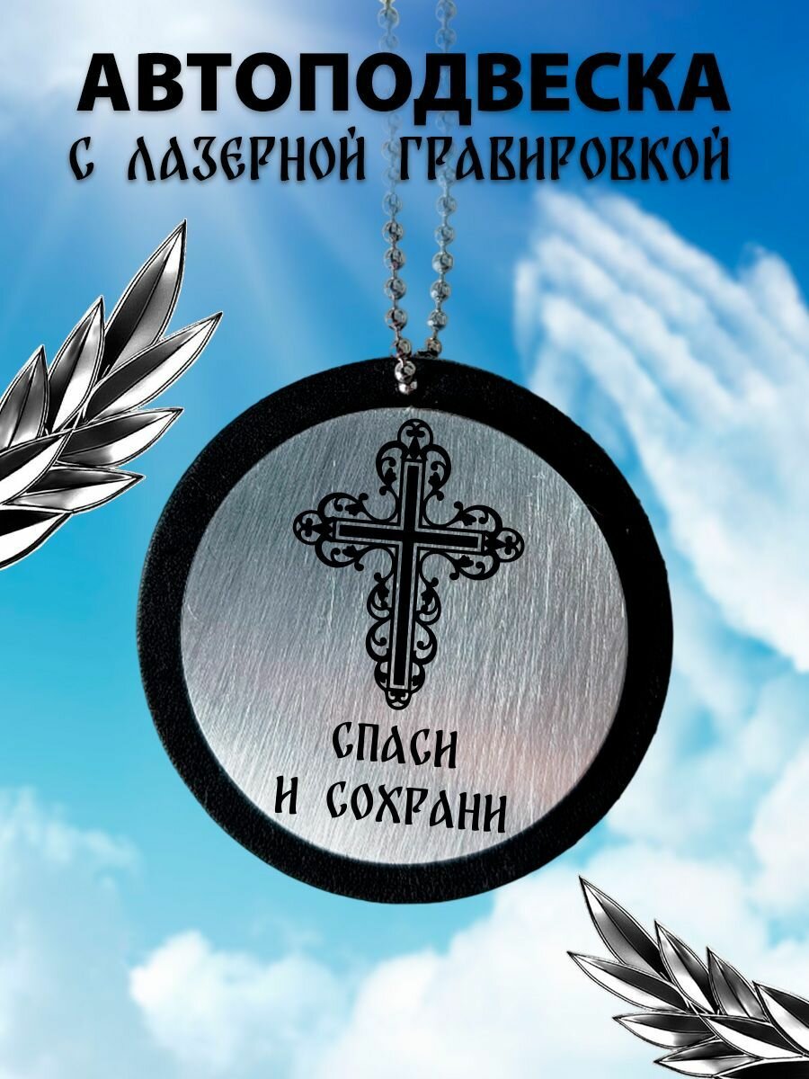 Подвеска, в машину, подарок папе, оберег