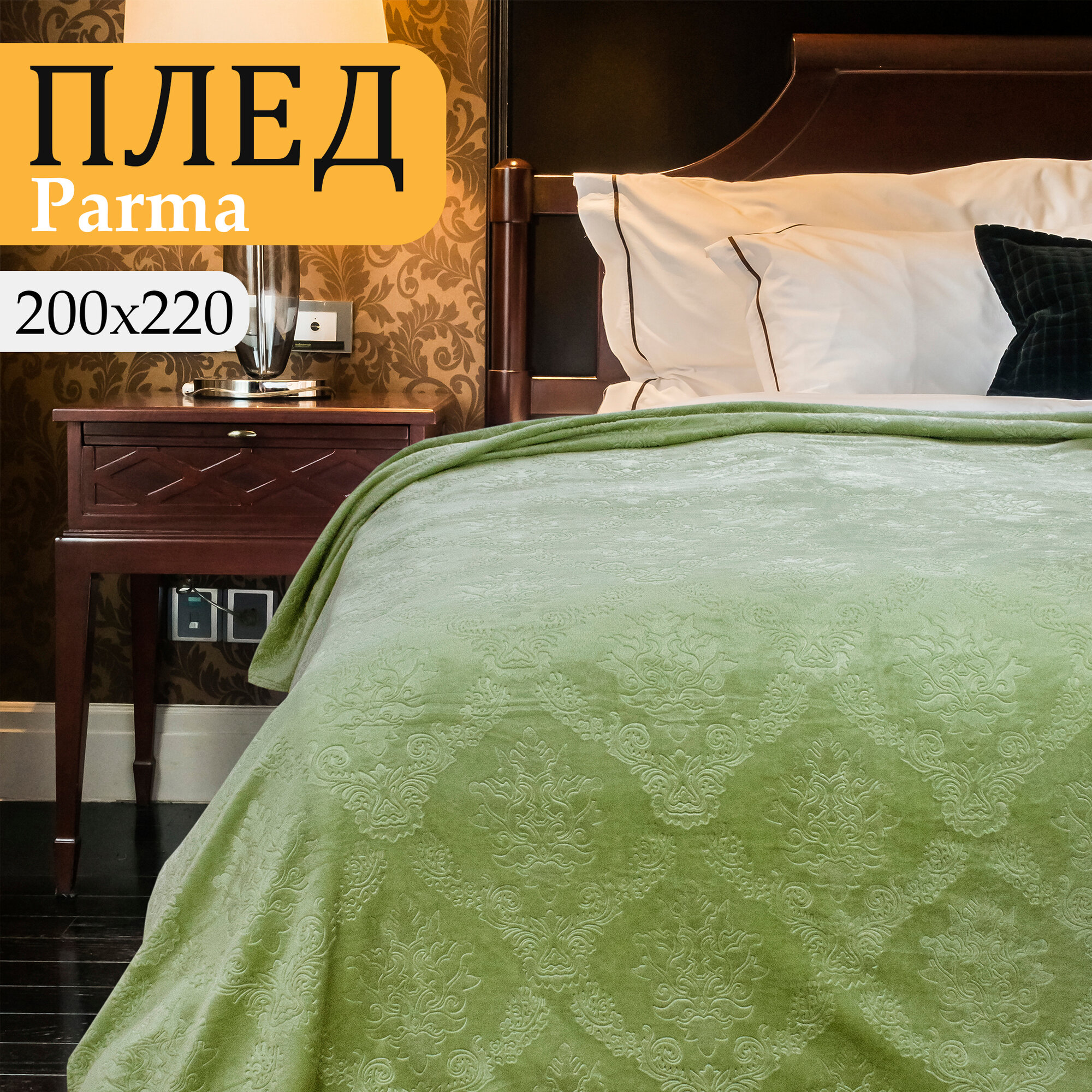 Плед двуспальный евро 200х220 оливковый, покрывало на кровать и диван Cleo Parma, пушистый с рисунком, велсофт