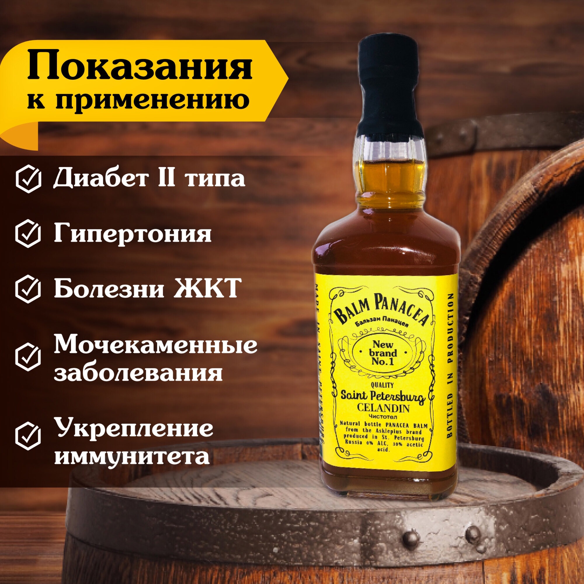 Бальзам "Панацея" - Чистотел, 500мл
