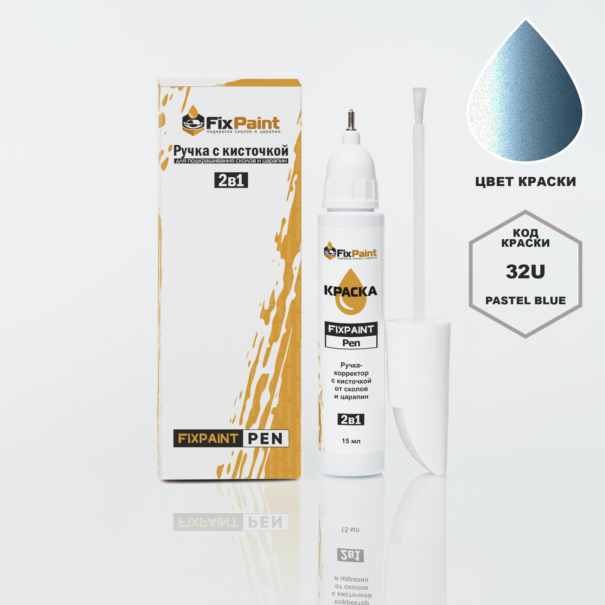 Подкраска ZAZ CHANCE, код 32U, PASTEL BLUE, ручка-корректор с кисточкой 2 в 1 FixPaint Pen 15 мл, эмаль для ремонта сколов и царапин