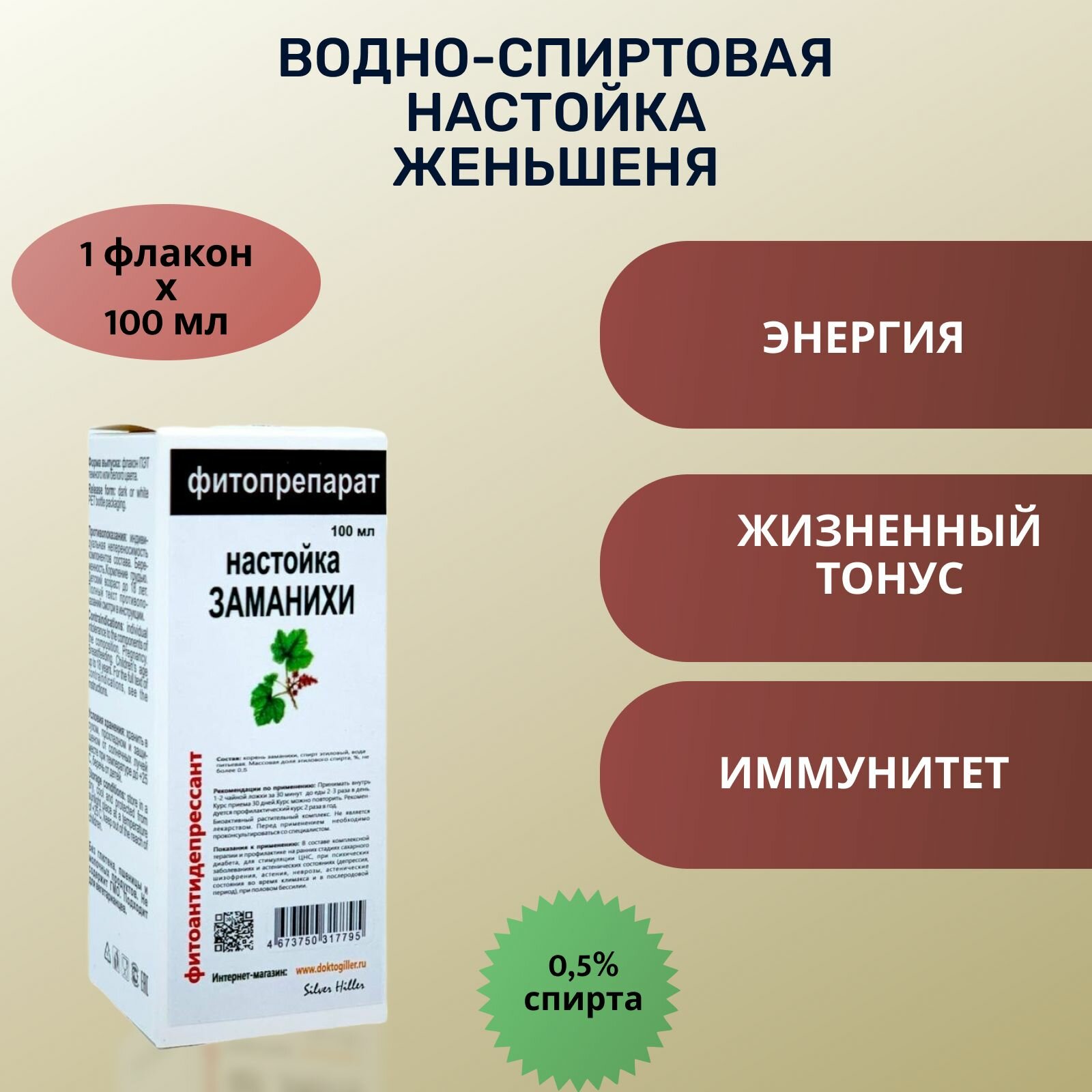 Silver Hiller настойка Жень-шень (корень), 100 мл
