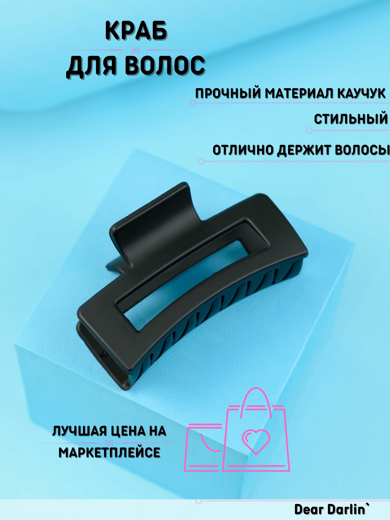 Крабик для волос большой, средний1 шт