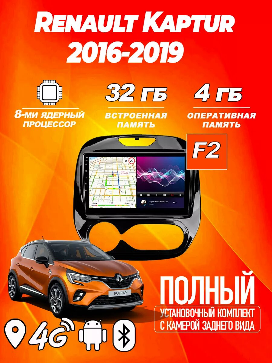 Магнитола TS18 PRO Renault Kaptur 2016-2019 4Gb+32Gb, Bluetooth, FM/AM, GPS