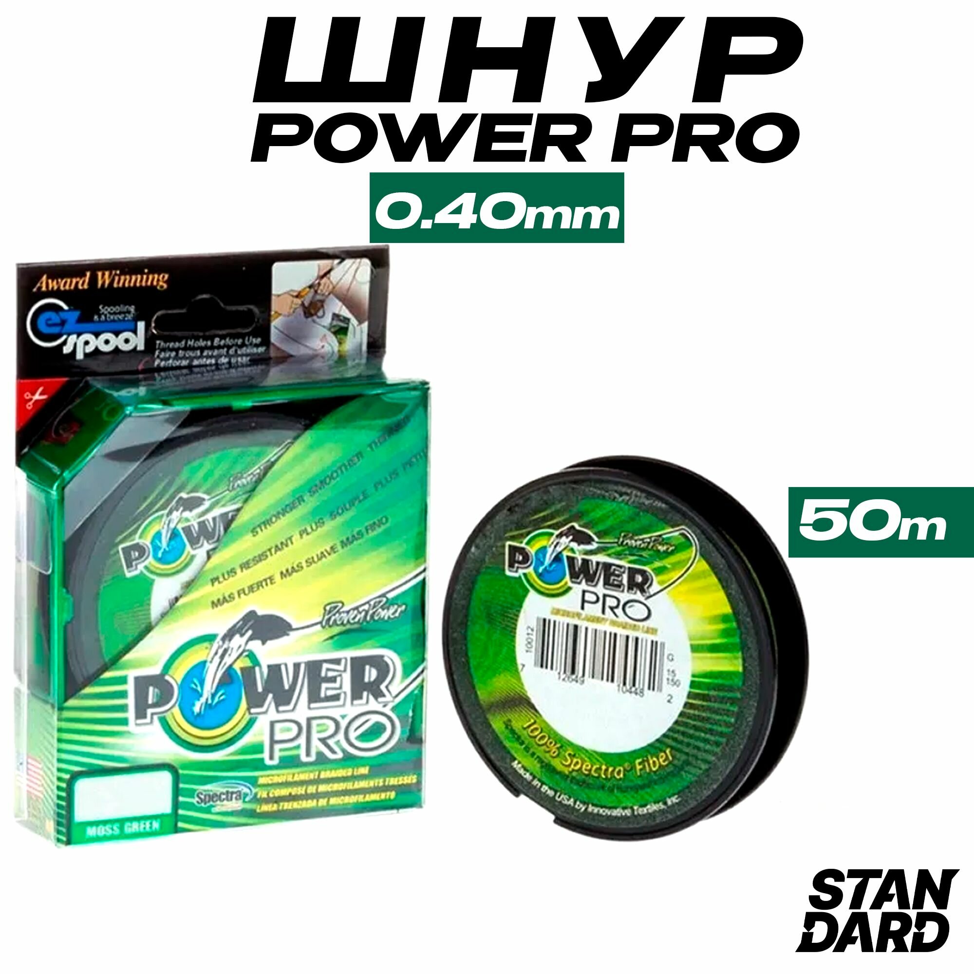 Плетеный шнур для рыбалки Power Pro 50 м, d - 0.40 мм, 41 кг