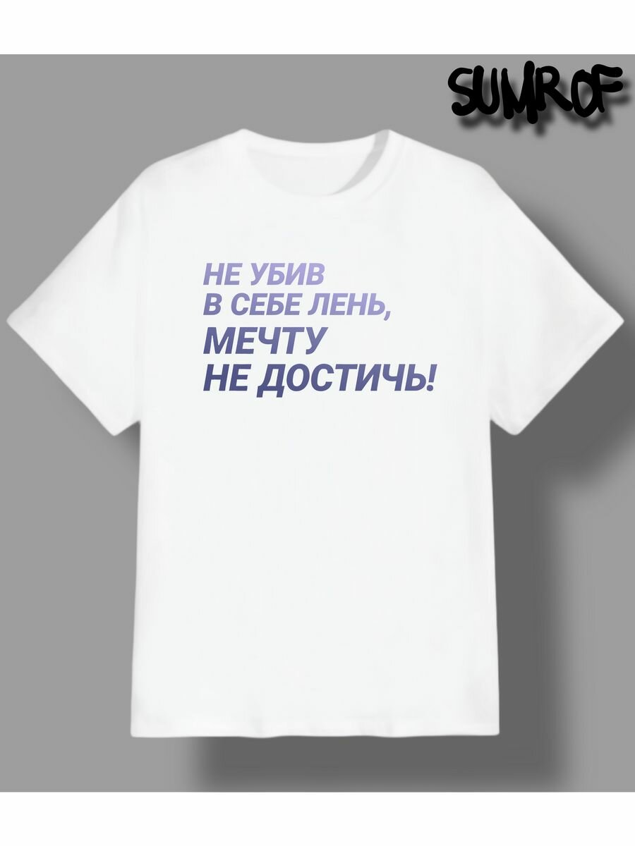 Футболка Zerosell с надписью цитата лень мечта