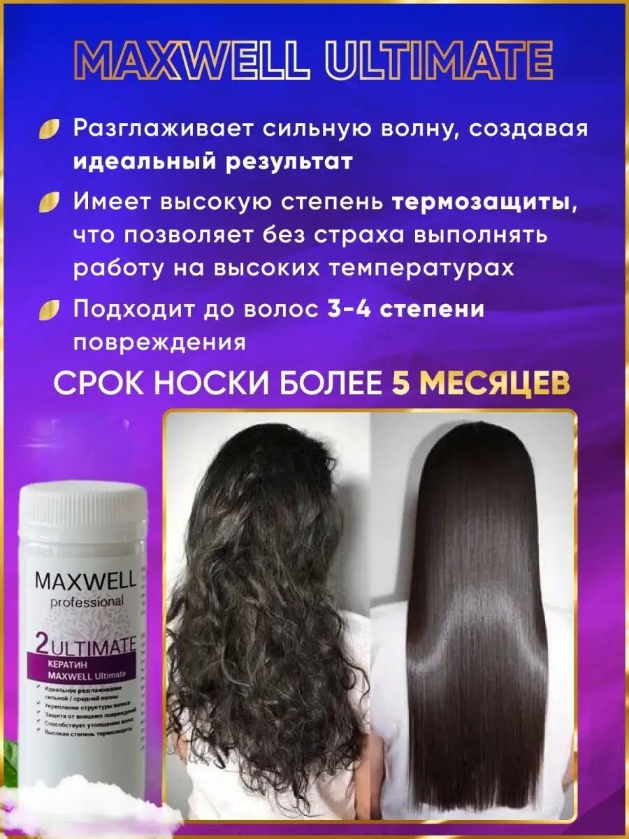 Состав для кератинового выпрямления профессиональный