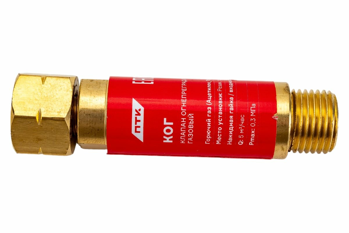 КОГ ПТК клапан огнепреградительный ацетилен/пропан для резака и горелки 00000025600