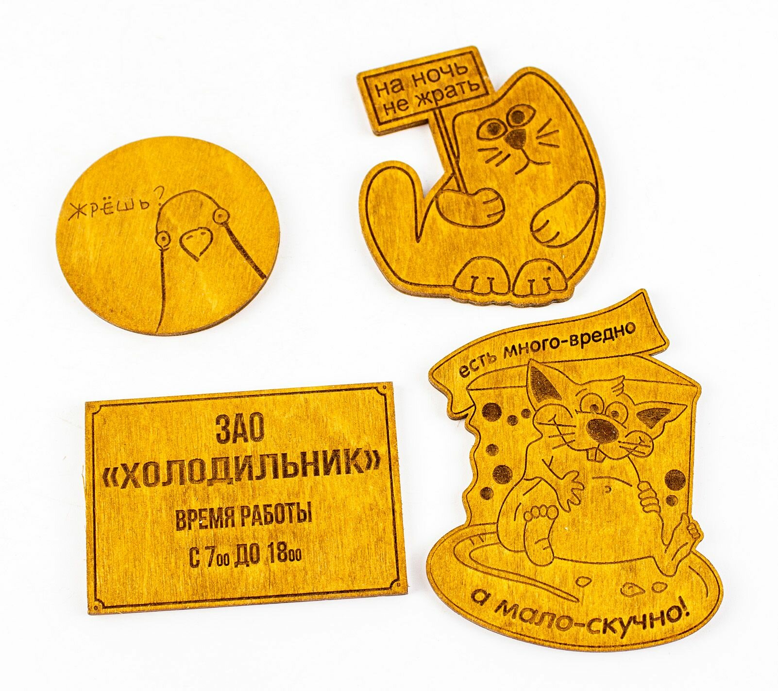 Набор магнитов на холодильник "ЗАО "Холодильник", 4 штуки, дерево