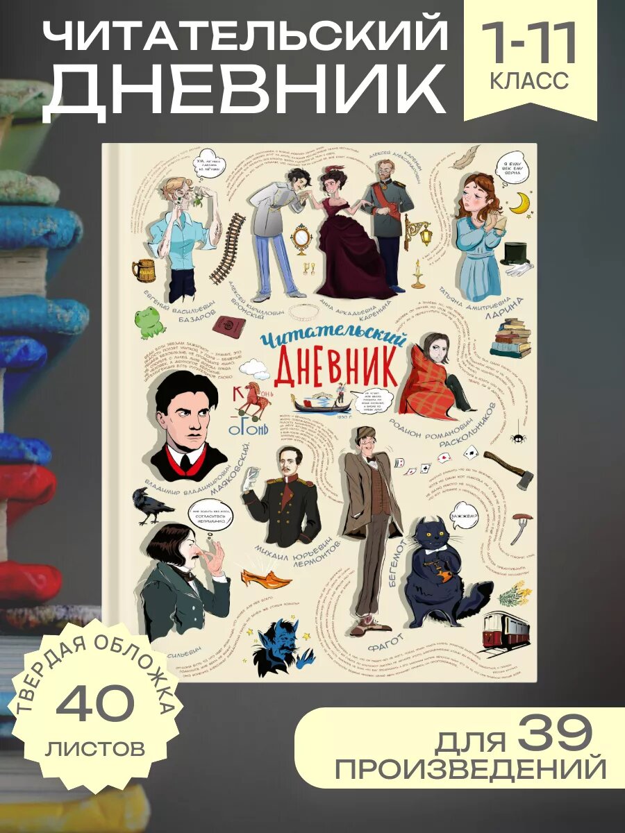 Читательский дневник BRAUBERG "Школьный", твердая обложка, для 39 произведений, формат А5, 40 страниц