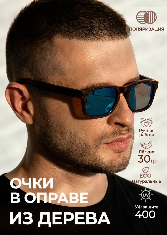 Солнцезащитные очки