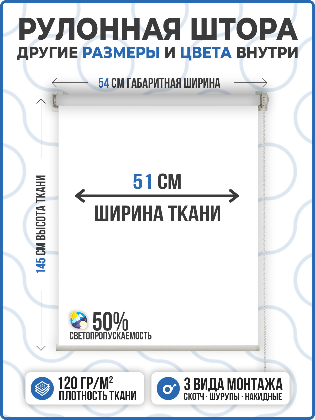 Рулонные шторы на окна MINI COMFORT VEREND FORT 51x145см белый