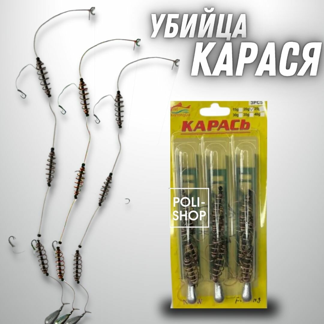 Монтаж рыболовный Убийца карася оснастка для рыбалки на донку в наборе по 40 грамм - 3 шт