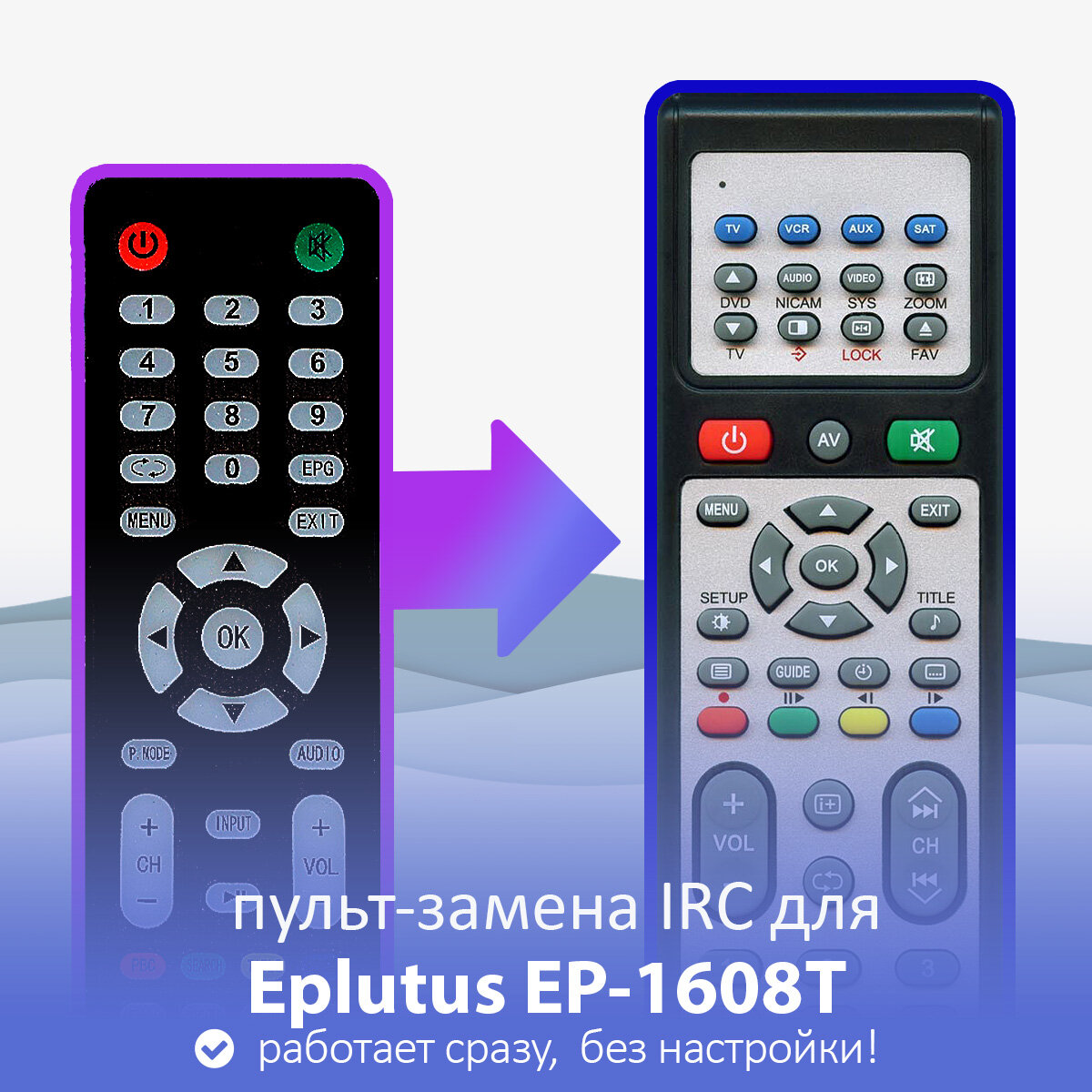 Пульт-замена для Eplutus EP-1608T