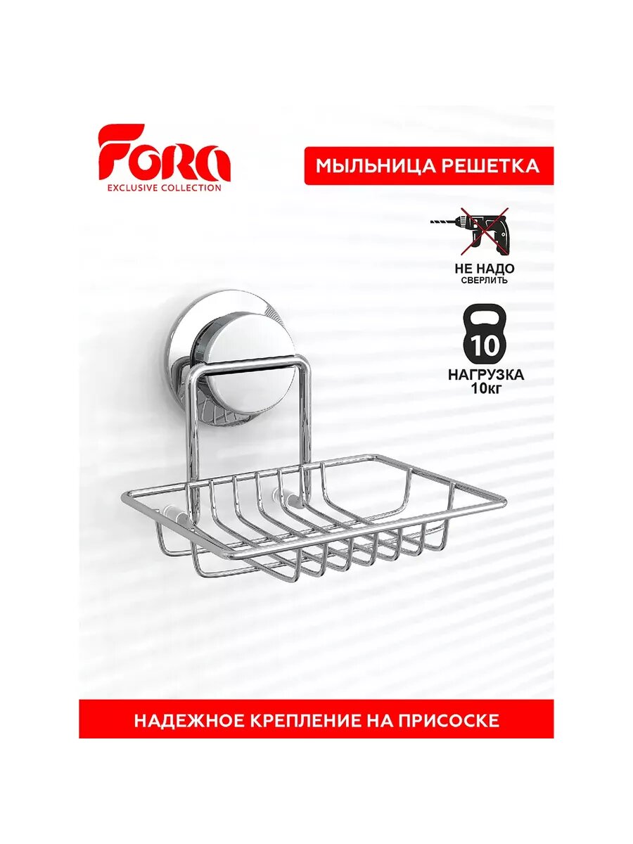 Мыльница Fora "Atlant", металл, подвесная, на вакуумной присоске, серебристая