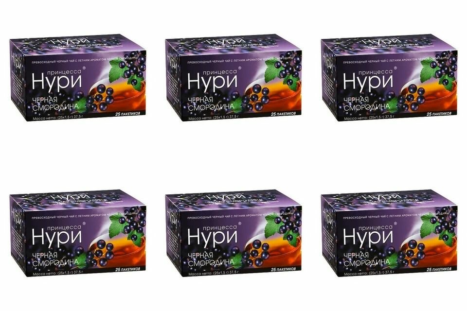 Принцесса Нури чай фруктовый Черная Смородина 25 пакетиков 6 упаковок