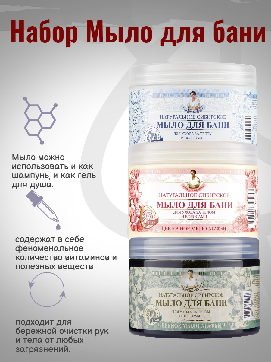 Набор Мыло для бани Травы и сборы, Цветочное, Белое мыло 3x 500мл