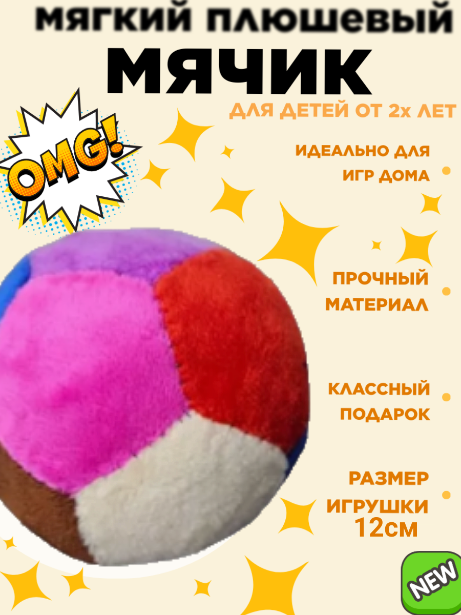 Мягкий мяч футбольный разноцветный 12см