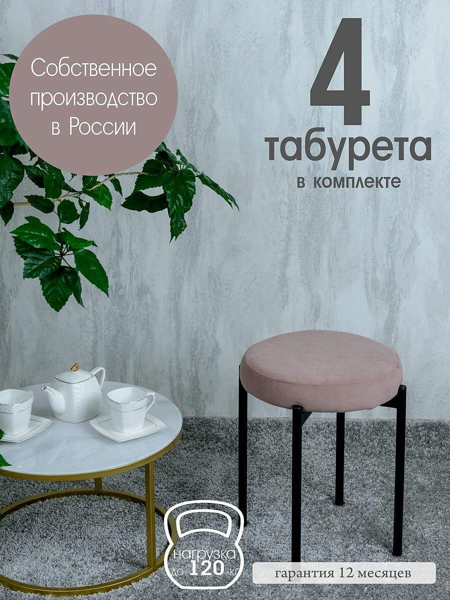 Табуретки для кухни комплект 4 шт Бакс, Розовый