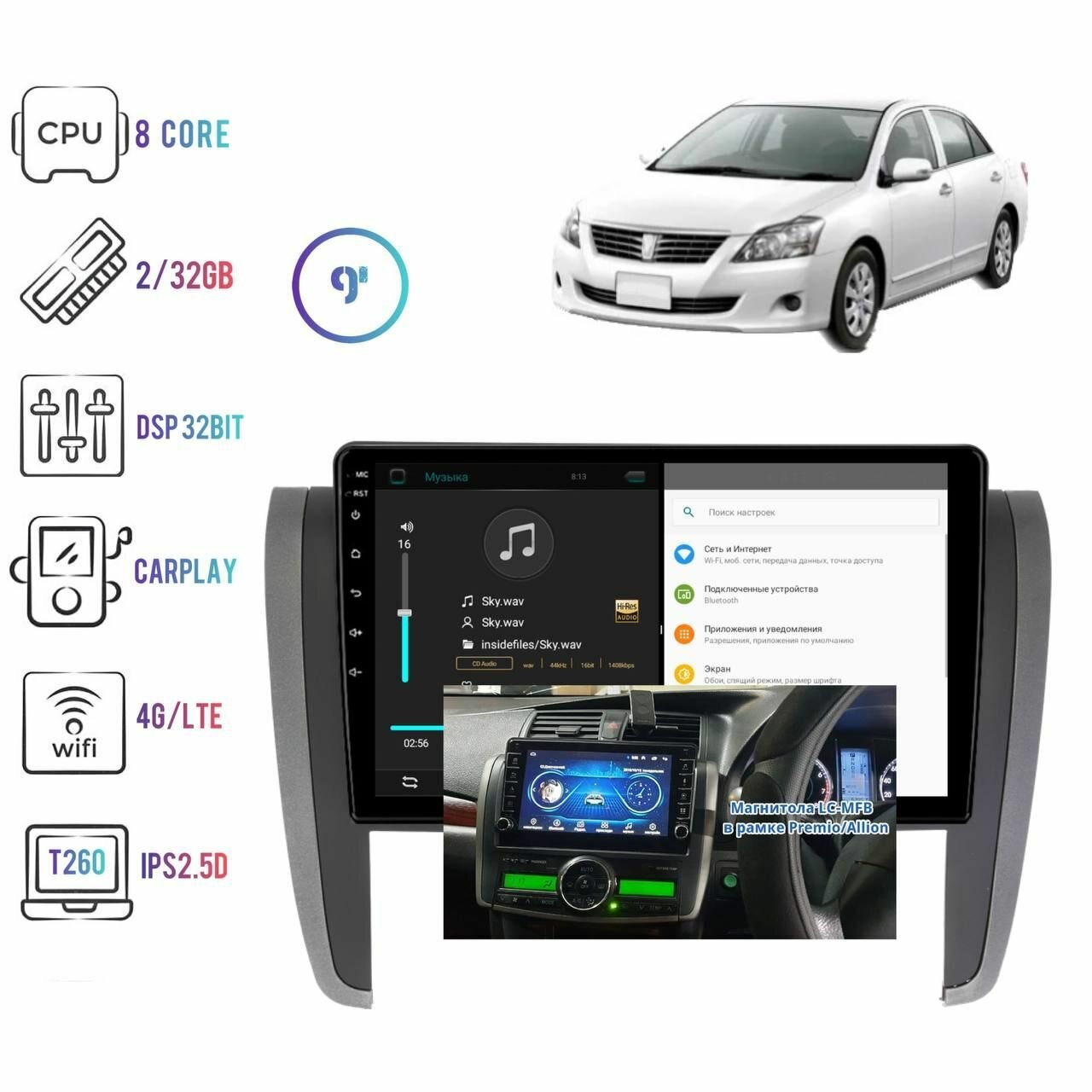 Магнитола для Toyota Premio/Allion T260 2007 - 2017 MFB на Андроиде 2+32Gb+8ядер+DSP+CarPlay+4G SIM+IPS2.5D