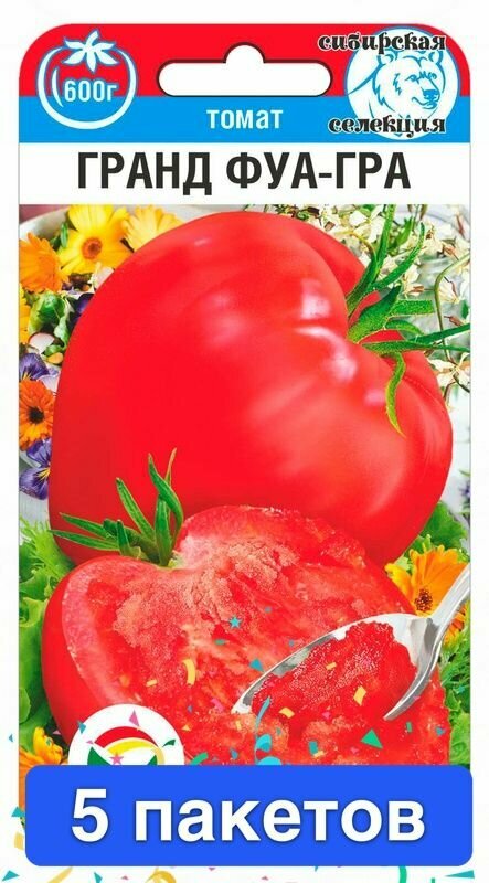 Семена овощей Сибирский Сад "Томат Гранд Фуагра", 20 шт. 5 пакетов