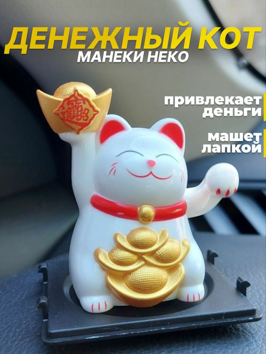 Кот удачи японский манэки нэко, машет лапкой