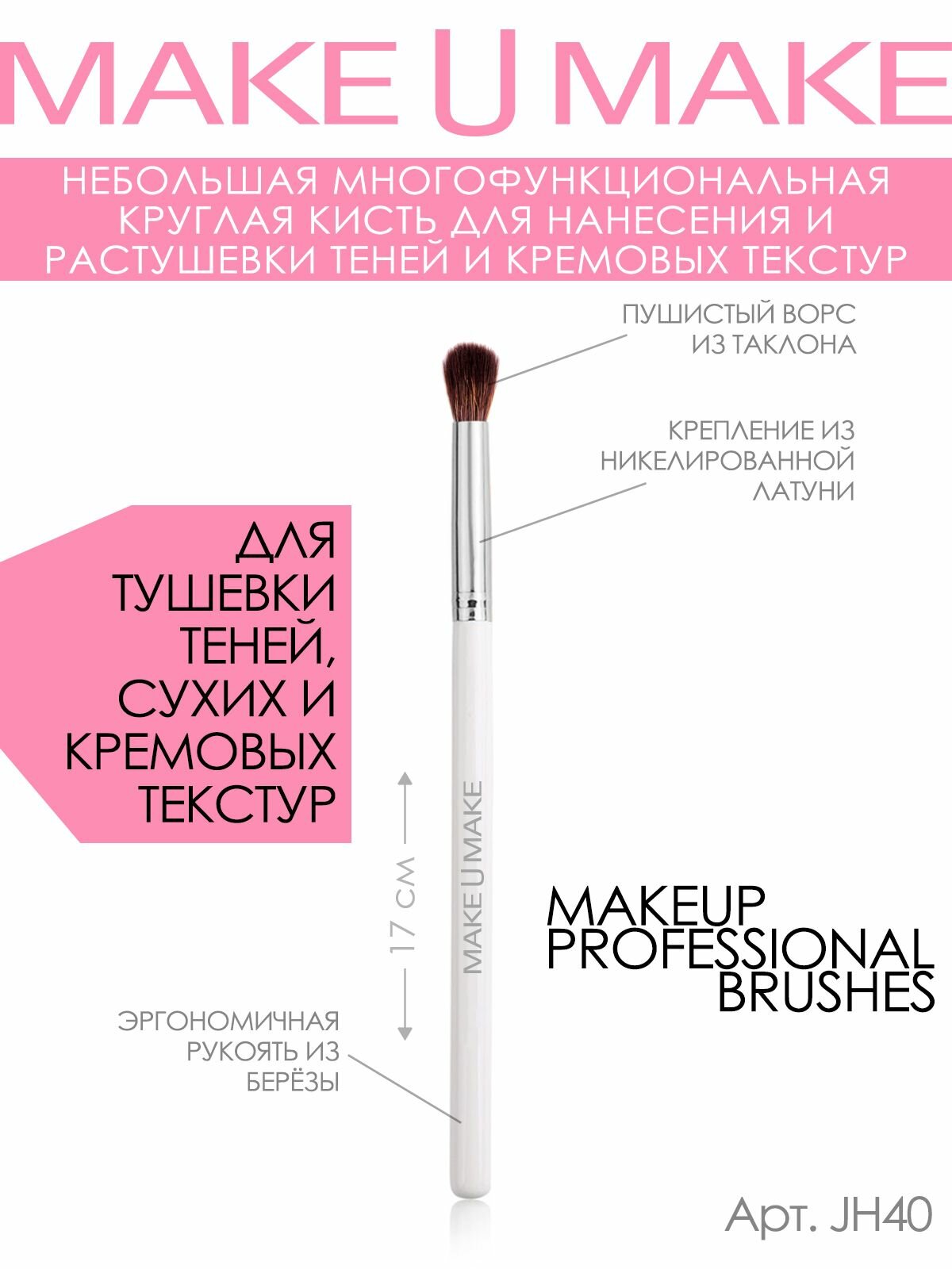 Круглая кисть для растушёвки теней, сухих и кремовых текстур