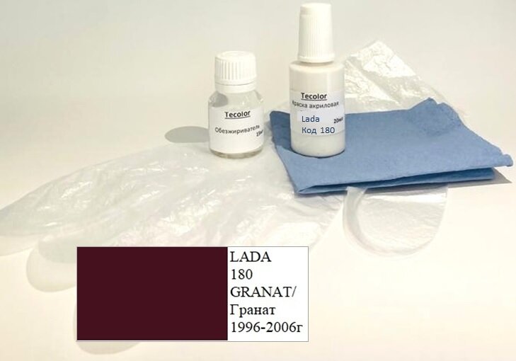 Краска LADA код цвета 180(акрил)/набор для подкраски сколов и царапин автомобиля LADA код цвета 180/ название GRANAT/ (Гранат )/глянцевая