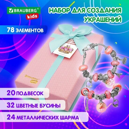 Набор для создания бижутерии Brauberg и украшений 78 элементов премиум, KIDS, 665294